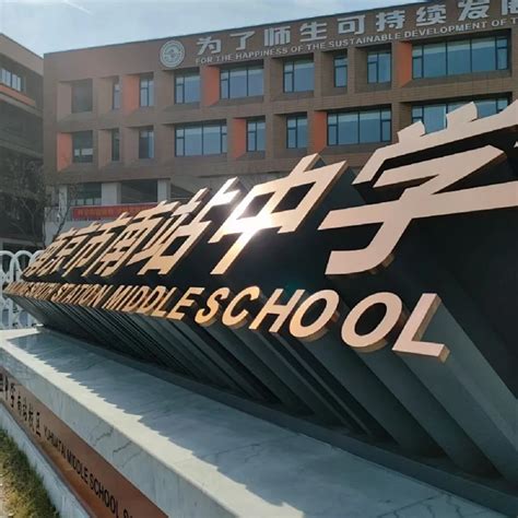 学校入口校名落地字是一个学校的主要形象