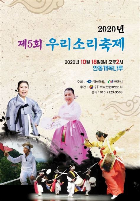 국내 대표 명인명창들의 울림 안동시 우리소리축제 개최 아시아경제