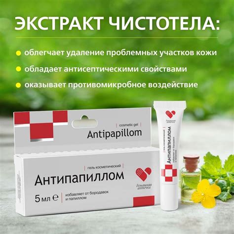 Антипапиллом 5мл / Средство от бородавок / от папиллом. Результат уже ...