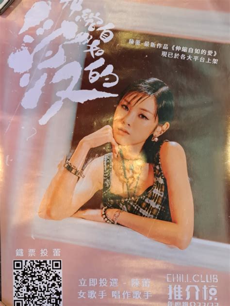 陳蕾 Panther Chan 伸縮自如的愛 宣傳海報 Poster 一張 罕有 興趣及遊戲 收藏品及紀念品 明星周邊 Carousell