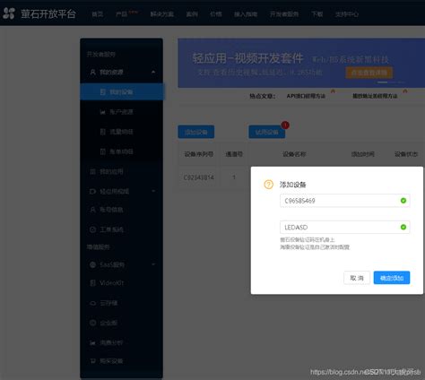 海康的摄像机设备接入到萤石云 海康绕过限制连接萤石云 csdn博客