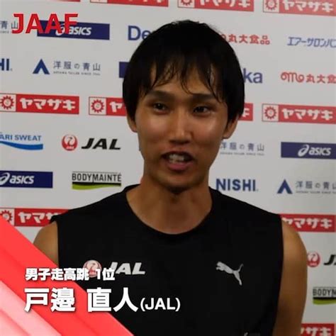 日本陸上競技連盟さんのインスタグラム動画 日本陸上競技連盟instagram「【日本選手権】 男子走高跳 1位🥇 戸邉直人（jal