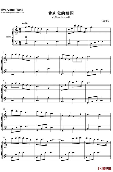 我和我的祖国钢琴谱 李谷一 C调超级简单版1 花瓣网