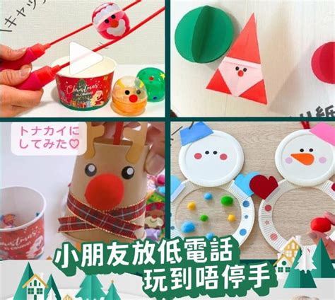親子活動｜10大好玩diy 聖誕party Game 小朋友放低電話玩到唔停手 學好啲 Gostudyhk