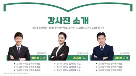 초록과 노랑의 심플한 보습 학원 소개서 미리캔버스