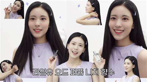 라임유 Lime You 오드 퍼퓸 니치 향수 ️ Youtube