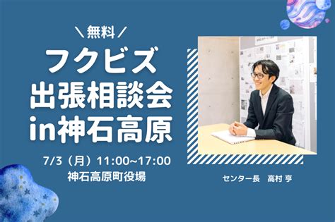 お知らせ神石高原町で無料出張相談会を開催します 福山ビジネスサポートセンターFuku Bizフクビズ