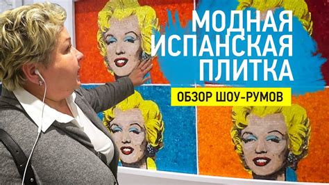 Модная испанская плитка и керамогранит Обзор новинок на фабрике в