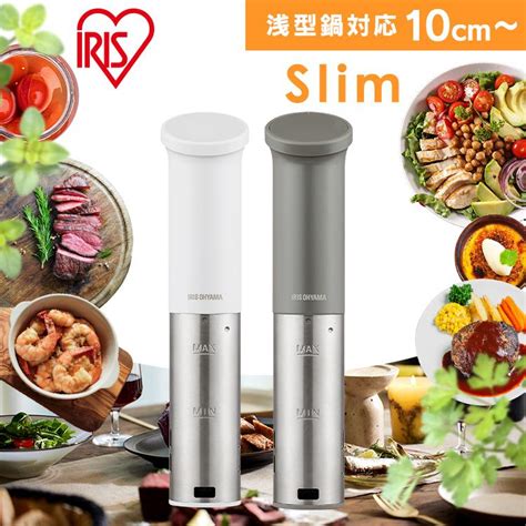 低温調理器 アイリスオーヤマ スリム レシピ ローストビーフ サラダチキン 温泉卵 簡単調理 作り置き 防水 丸洗い 低温調理器具 Ltc