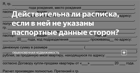 Действительна ли расписка если в ней не указаны паспортные данные сторон Обыкновенная