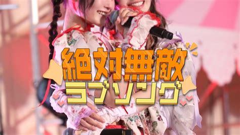 【live映像】絶対無敵ラブソングきゅるりんってしてみて 2024年10月19日土ずーーーっと♡きゅるりんふれんず♡ Youtube