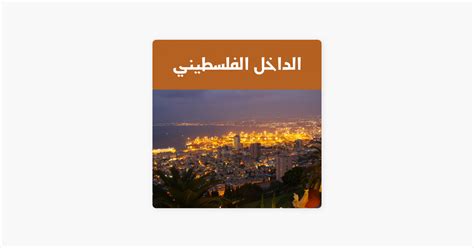 ‎الداخل الفلسطيني أجيال كفر قرع إعلان الإضراب العام والشامل في