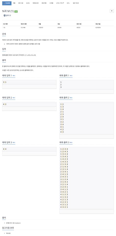 백준 JAVA 자바 15649 N과 M 1
