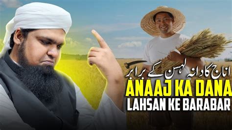 Anaaj Ka Dana Lahsan Ke Barabar Trending Viral New Shortvideo Ramadan Dua Youtube