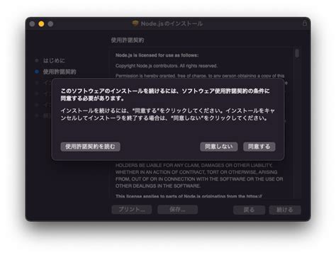 Nodejsとnpmのインストール方法 Genspark