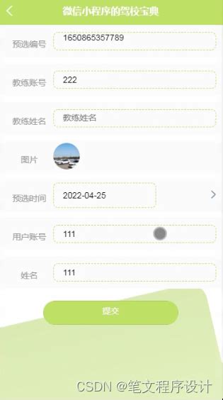 Springboot计算机毕业设计微信小程序的驾校宝典【附源码】开题论文mysql程序部署 Csdn博客