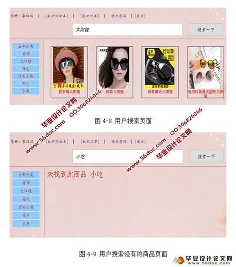 网上购物商城系统的设计与实现mysqljsp56设计资料网