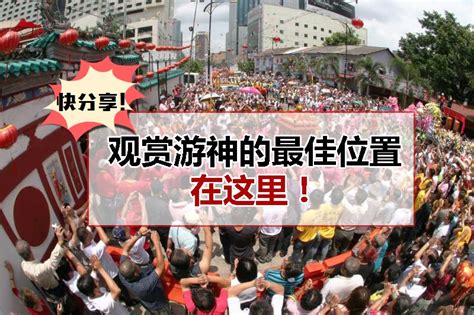 就在今天！观赏古庙游神的最佳地点 Johornow 就在柔佛 By Now Media Group Sdn Bhd