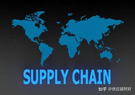 如何让供应链变为企业运营的 价值链”？ 知乎