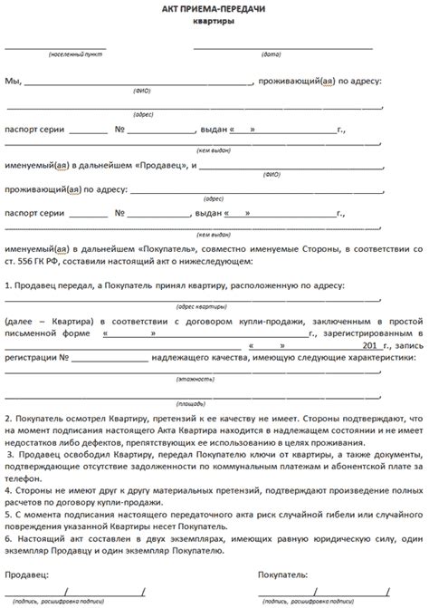 Акт приема передачи квартиры в аренду образец