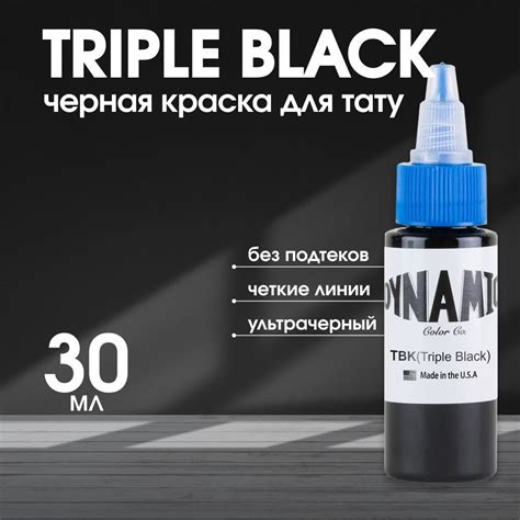 Пигмент Dynamic тату краска, краска для татуировки Triple Black черная ...