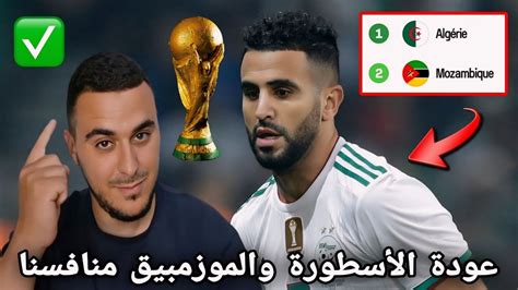 عودة الأسطورة رياض محرز في سبتمبر و الموزمبيق منافس المنتخب الجزائري