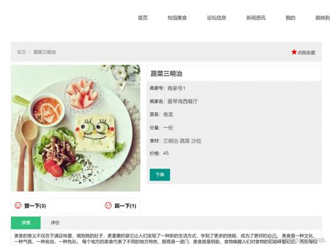 Springbootjsp校园美食餐厅订餐系统校内美食点评系统系统配置角色管理 Csdn博客