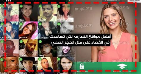 تعرف على بنات عربيات 2024 اليك أفضل 6 مواقع تعارف مجانية بدون تسجيل