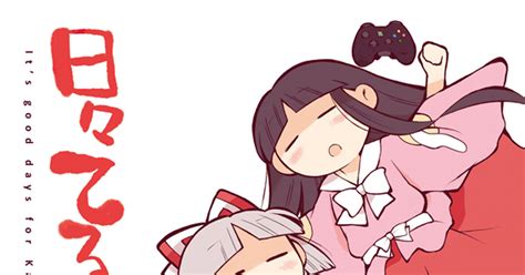 C86 C86新刊サンプル はお＠次は受かればc98のマンガ 漫画 東方 てるもこ Pixiv