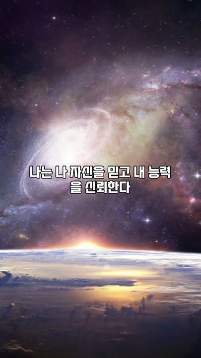 나의 잠재의식을 바꾸는 긍정확언 10가지 Youtube