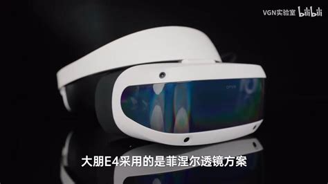 最适合入门的PCVR大朋E4 VR头戴显示器体验 哔哩哔哩