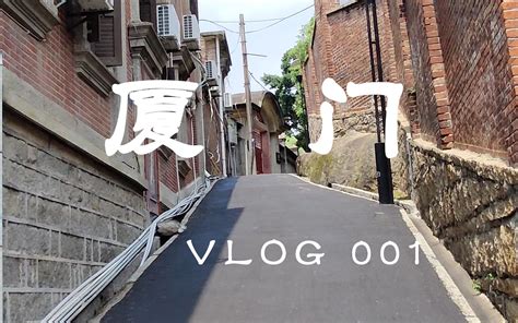 【电影感旅拍】厦门 一个怎么拍都很美的城市（不好好写分镜脚本后期真的痛）哔哩哔哩bilibili