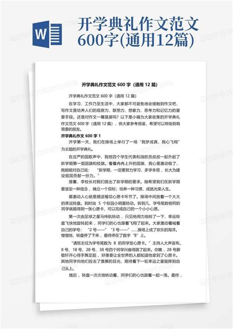开学典礼作文范文600字 通用12篇 Word模板下载 编号lrbnekae 熊猫办公