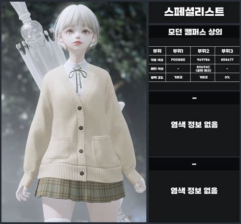 캠퍼스 룩부터 스트릿 패션까지 신규 네리아 아바타 염색 코드 모음