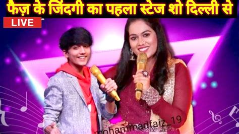 Omg फैज़ ने रचा इतिहास फैज़ के जिंदगी का पहला स्टेज शो दिल्ली से