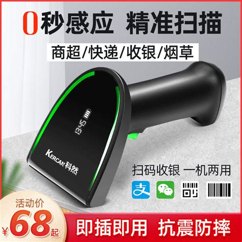 科然扫码枪扫描枪扫描器条码二维码无线通用快递超市收银商品扫码支付盒子出入库条形码医保电子凭证农资药品虎窝淘