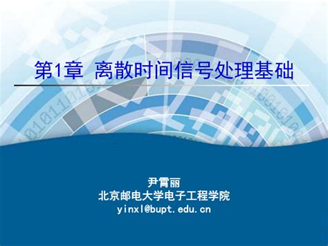 第1章 离散时间信号处理基础word文档在线阅读与下载无忧文档