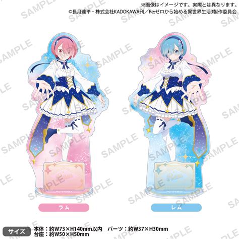 Reゼロから始める異世界生活 アクリルスタンド ラムとレムの誕生日生活2025ver｜商品情報｜ブシロードクリエイティブ