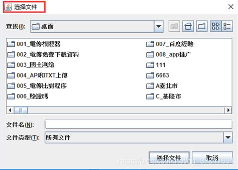 Swing文件选择器（jfilechooser）的使用jfilechooser的用法 Csdn博客