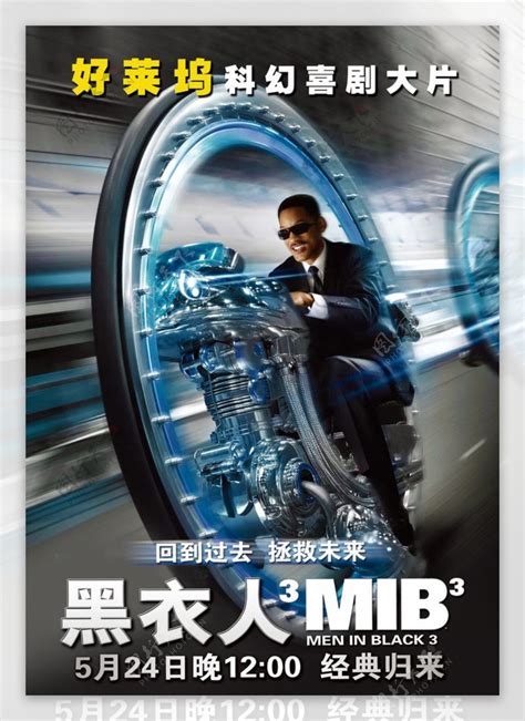 黑衣人3图片素材 编号19200483 图行天下