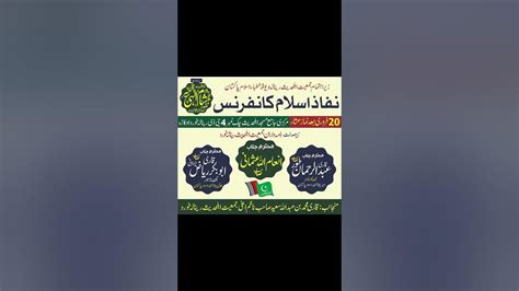 نفاذ اسلام کانفرنس Youtube