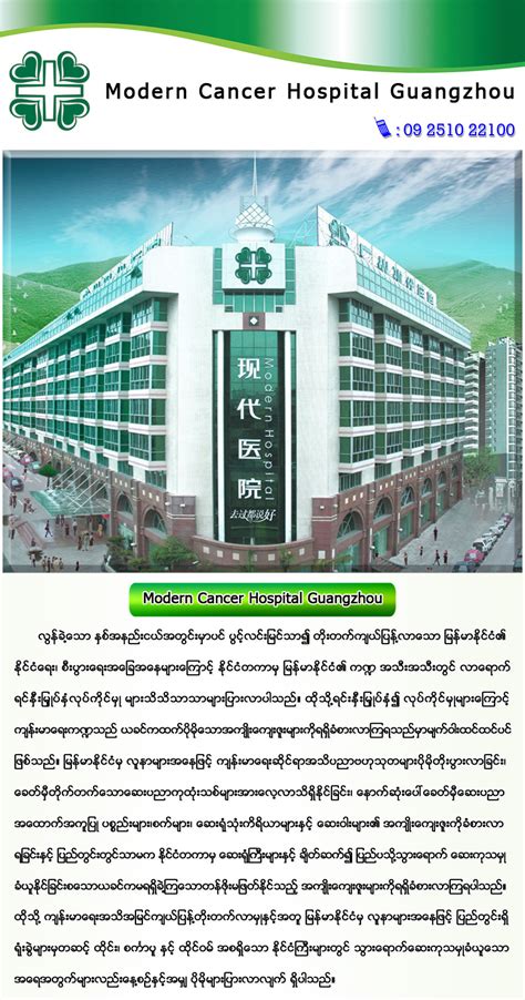 Modern Cancer Hospital Guangzhou Brought To You By Imyanmarads A