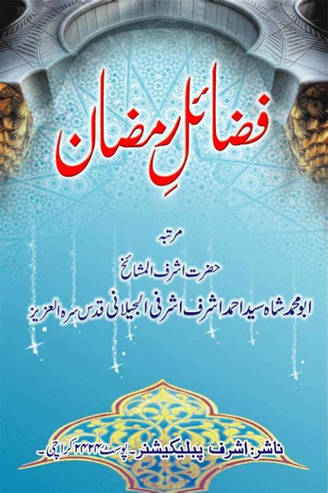 Fazail E Ramzan Apk สำหรับ Android ดาวน์โหลด