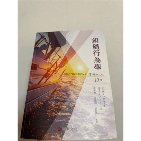 組織行為學（17版）管理學（14版）財政學（10版） 蝦皮購物