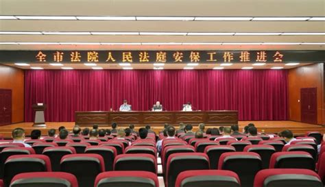 全市法院人民法庭安保工作推进会在潢川法院召开 部门动态 潢川新闻网 潢川县委县政府门户网站