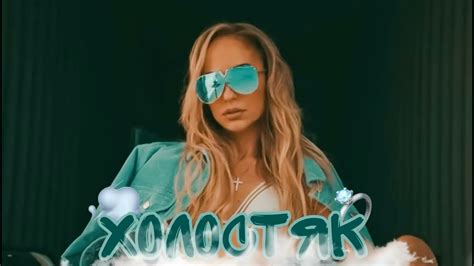 Текст песни Мари Краймбрери Холостяк Youtube