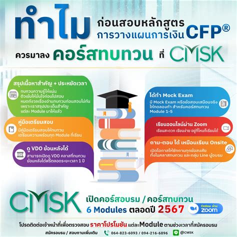 พิชิต ข้อสอบ นัก วาง แผน การเงิน Cfp Paper 1 สร้าง ความ พร้อม เพิ่ม ความ มั่นใจ ติว เข้ม สรุป