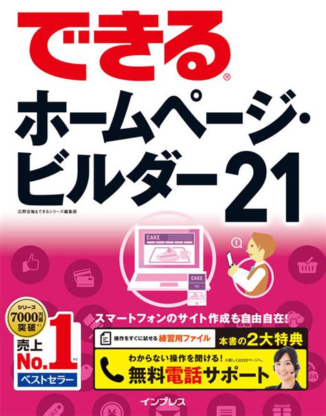 できるホームページ・ビルダー21 インプレスブックス