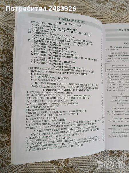 Курс по математика за 4 клас Боряна Милкоева в Учебници учебни тетрадки в гр София