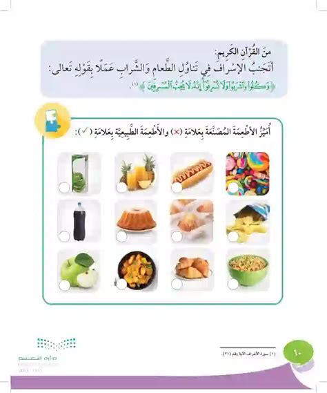 أميز الأطعمة المصنعة بعلامة خطأ والطبيعية بعلامة صح سمير حسونة